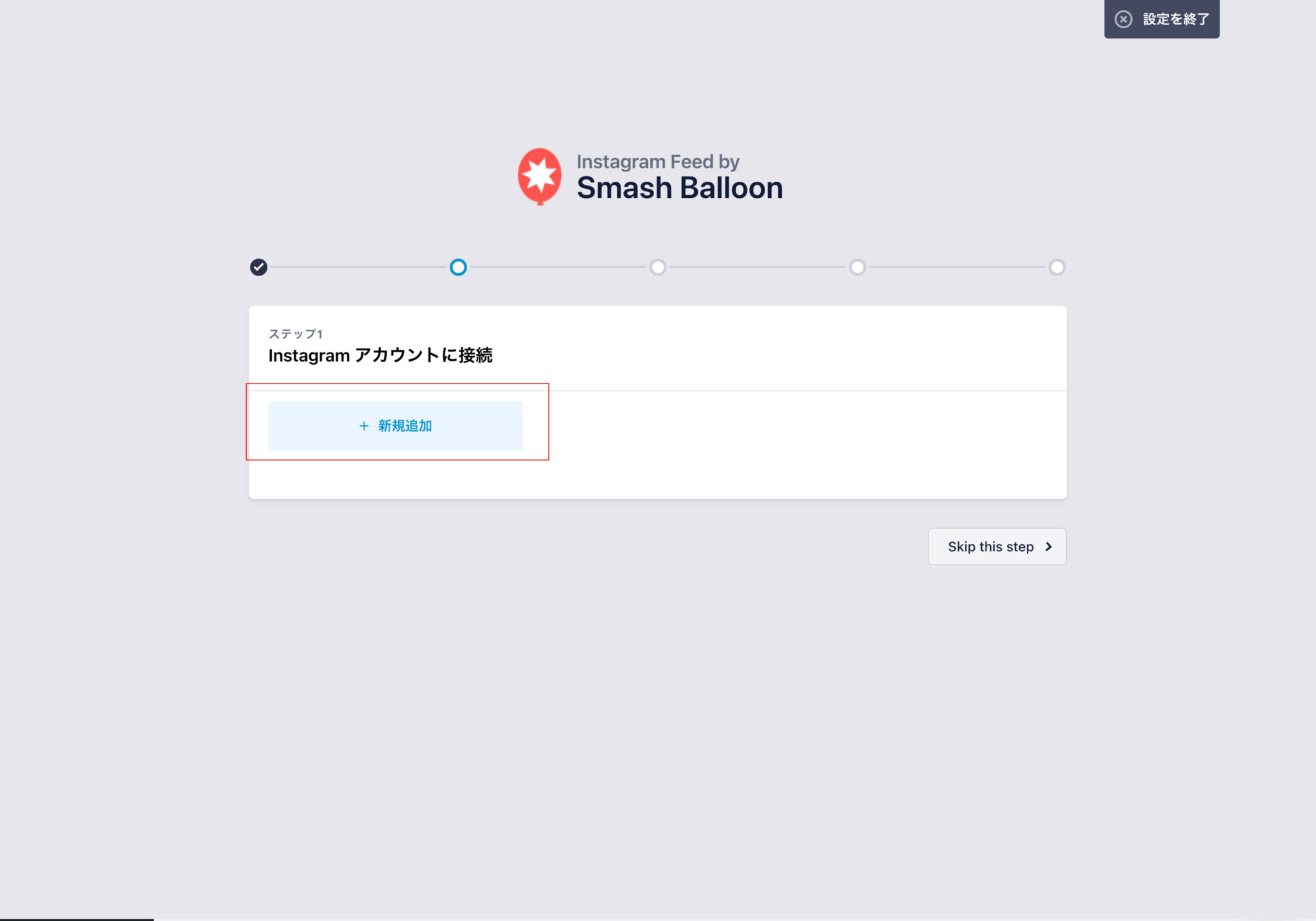 【Wordpress】Instagramの最新投稿を埋め込む方法